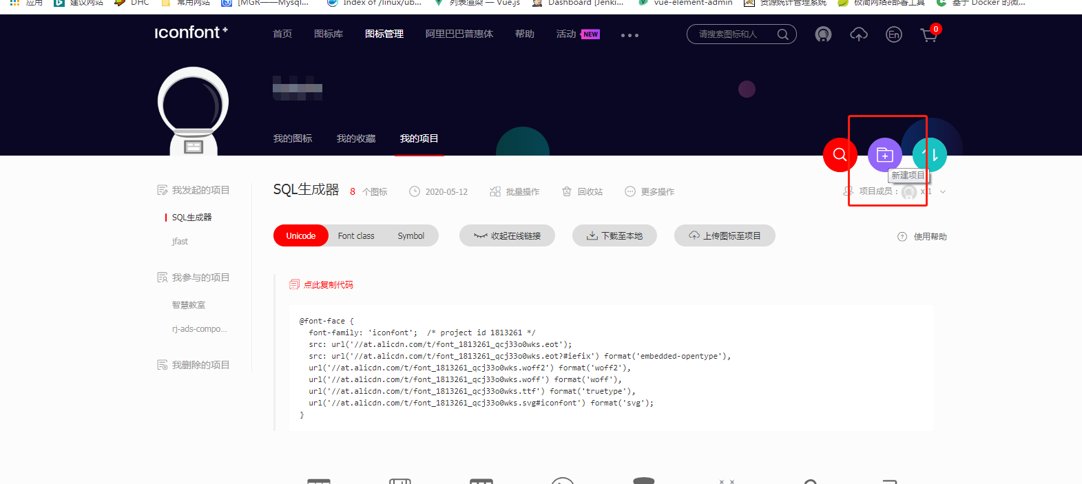 vue 项目引入iconfront-CSDN博客