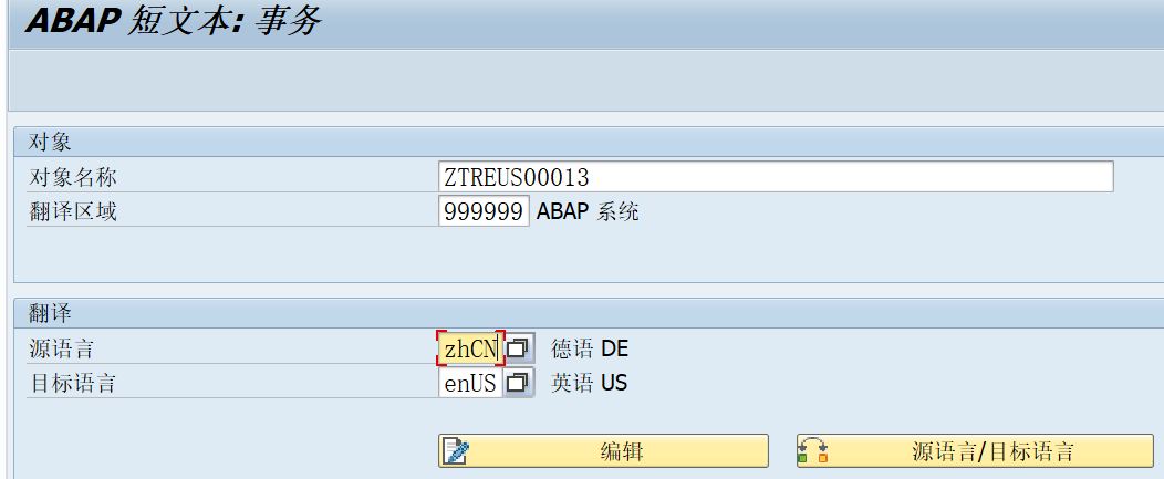翻译SE93事务代码英文描述_abap se93 事务码文本翻译-CSDN博客