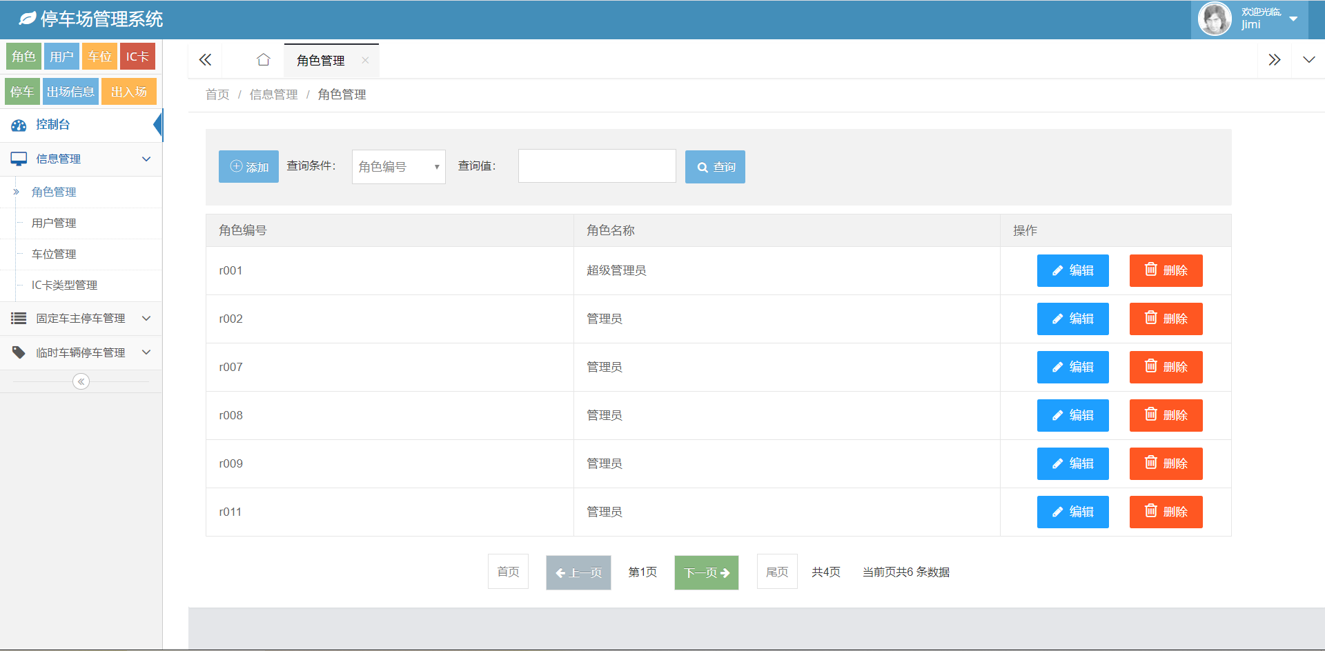 停车场管理系统 基于javaweb（使用了bootstrap框架）场地管理 Java Csdn博客