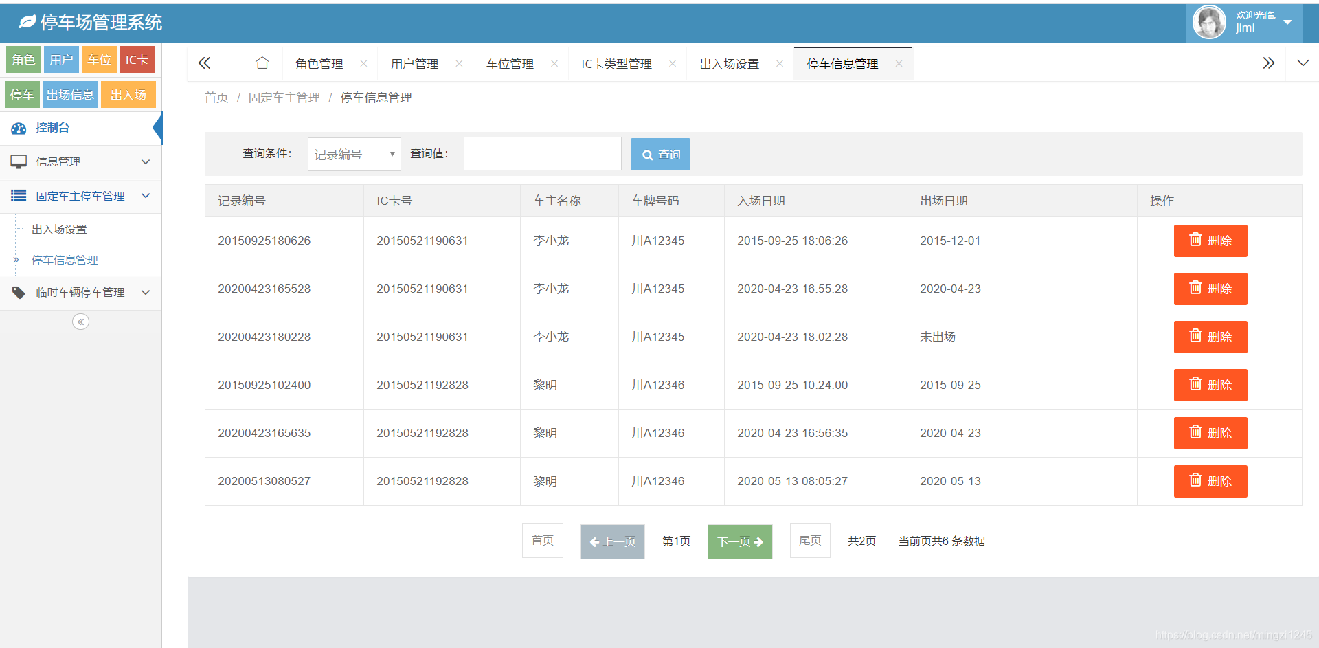 停车场管理系统 基于javaweb(使用了bootstrap框架)场地管理 Java Csdn博客