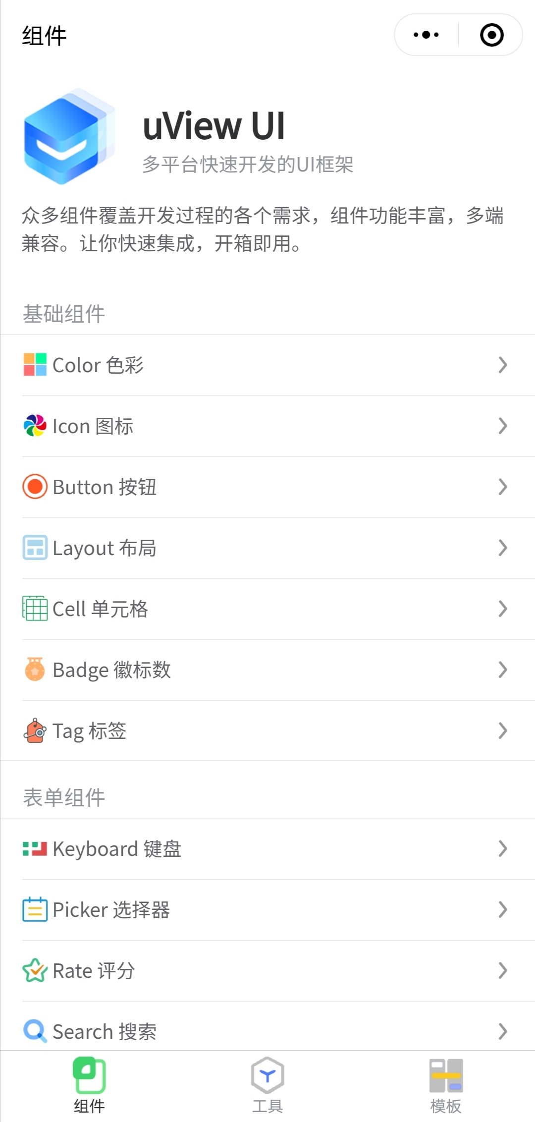如何高效开发小程序？来看看推荐使用的十大UI组件_thorui和uview比较-CSDN博客