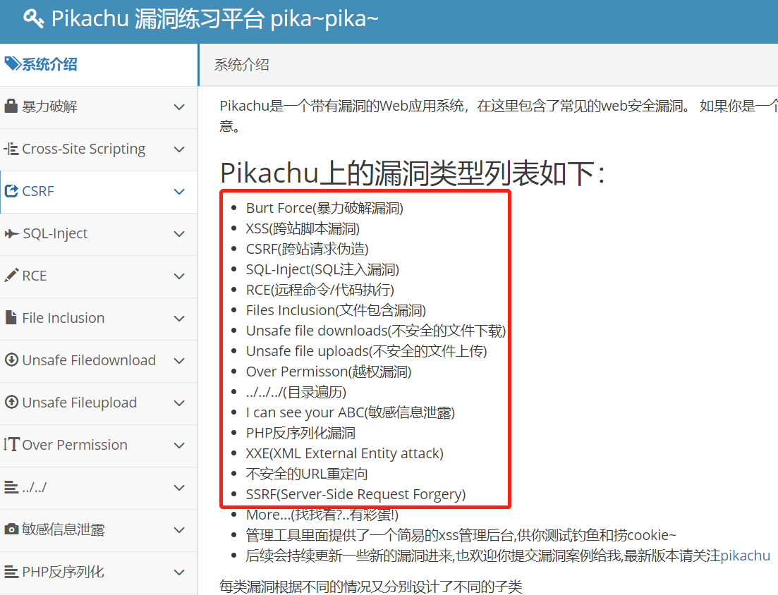 Pikachu靶场实战-CSDN博客