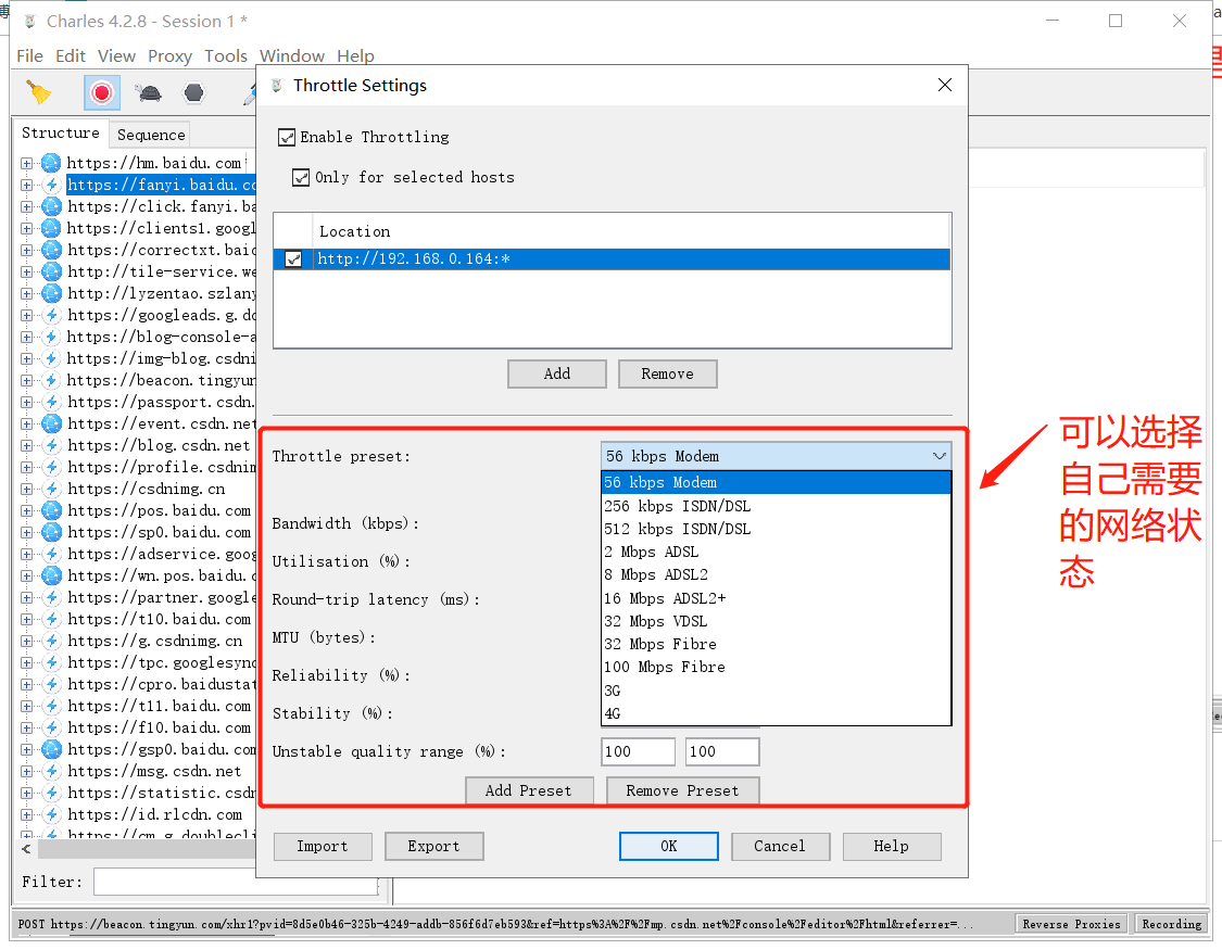 抓包工具Charles：(六）弱网测试（app专项的弱网测试特别方便）-CSDN博客