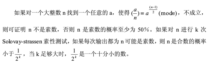 Solovay-Strassen及Miller-Rabin素性测试法_solovay-strassen测试-CSDN博客