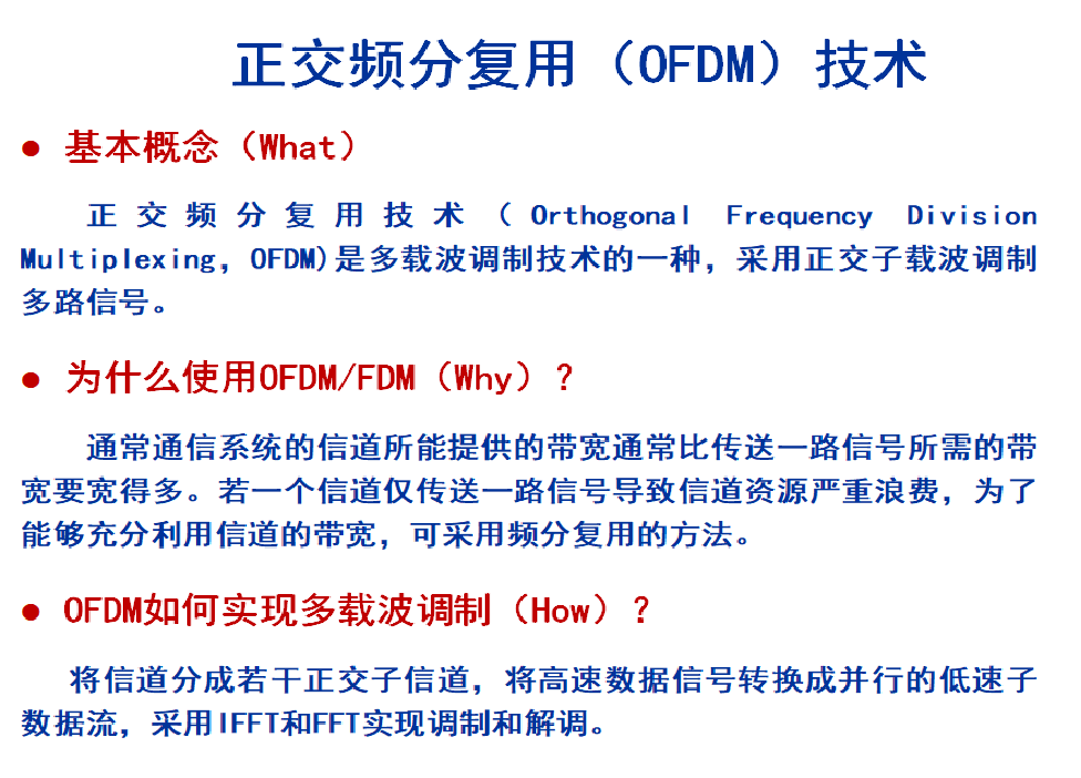 图文并茂—FDM、OFDM的区别及优缺点、调制解调过程_ofdm fdma-CSDN博客