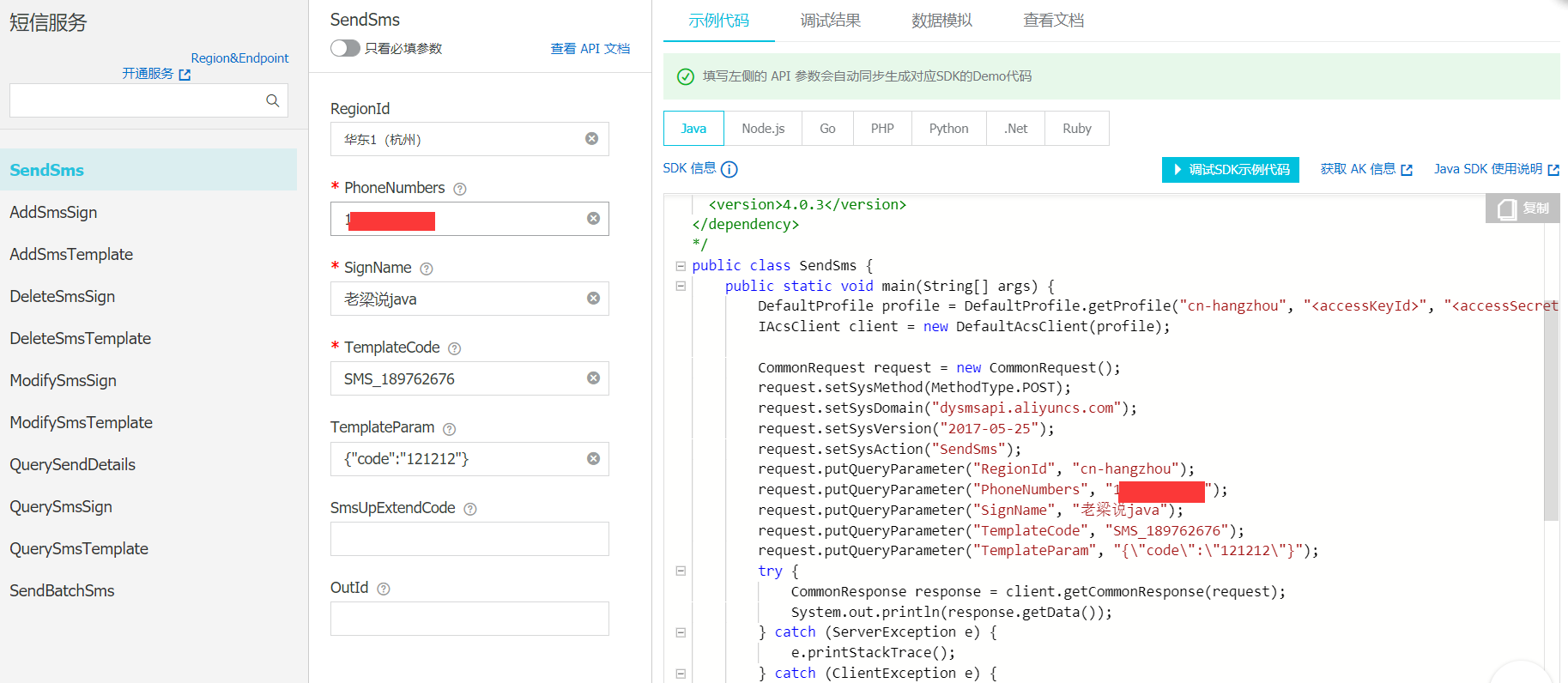 用阿里云短信服务--发送短信demo_阿里云短信发送demo-CSDN博客