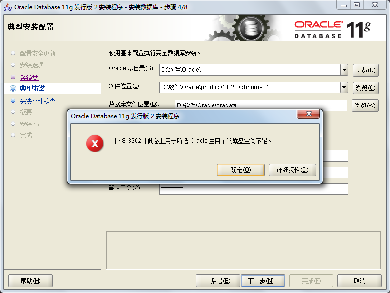 CentOS7安装Oracle 11g_ins-32021-CSDN博客
