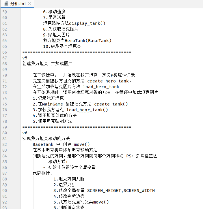 运用pythonpygame开发坦克大战游戏版本v101 Csdn博客 