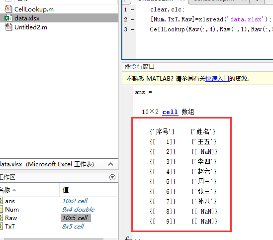 MATLAB实现excel中vlookup函数的查找匹配功能_matlab如何筛选两列excel相同的数据-CSDN博客