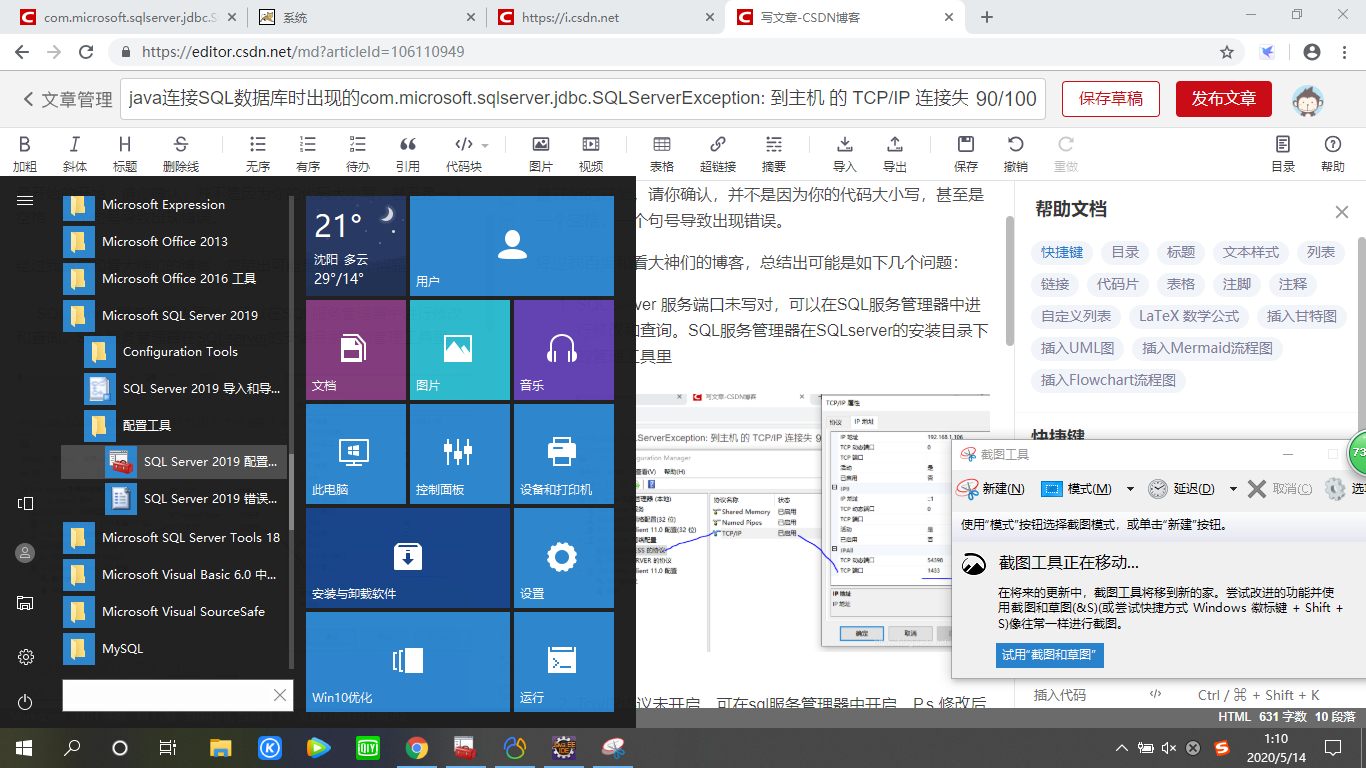 java连接SQL数据库时出现的com.microsoft.sqlserver.jdbc.SQLServerException: 到主机 的 TCP/IP 连接失败。问题的解决经验_java ...