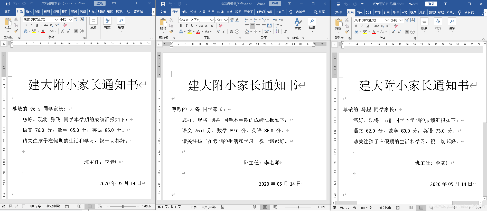 使用python根据excel中数据批量生成word文件 Word文件填空 Excel生成word Python Csdn博客
