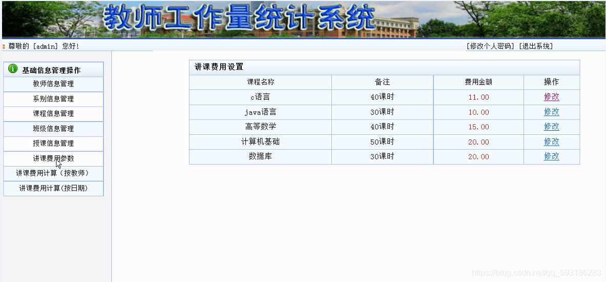 Javaweb高校教师工作量统计系统java系统可添加的工作量 Csdn博客