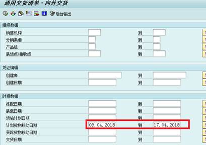 SAP标准功能导出期间发货数量的操作指导_sap vl06f-CSDN博客