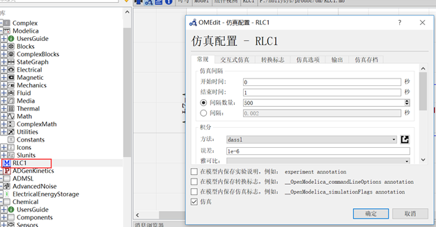OpenModelica使用入门-CSDN博客