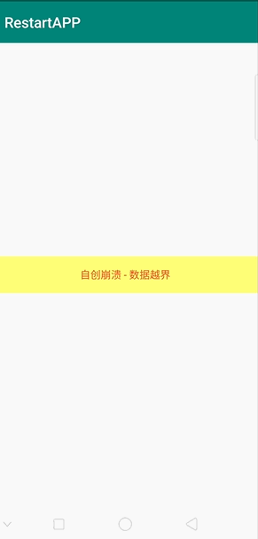 Android进阶之路 - 异常捕获崩溃后重新自启动App_安卓监测异常崩溃自己拉起-CSDN博客