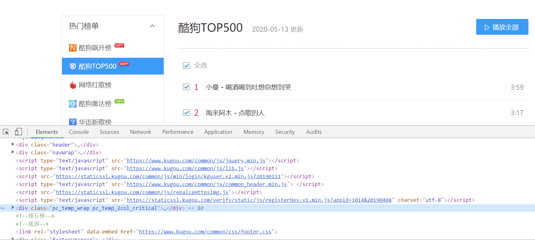 Python爬虫——使用三种方法来爬取酷狗音乐的top榜酷狗音乐爬虫 Csdn博客