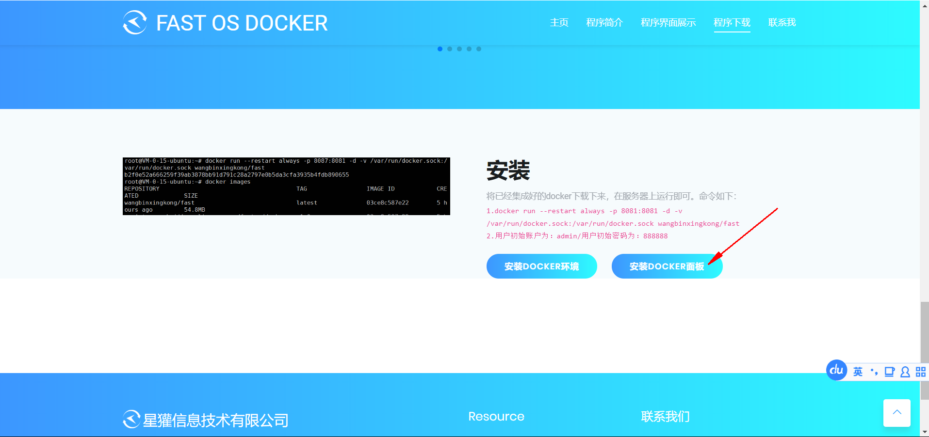 FAST OS DOCKER-------一个中文版的docker面板_fast os docker官网-CSDN博客