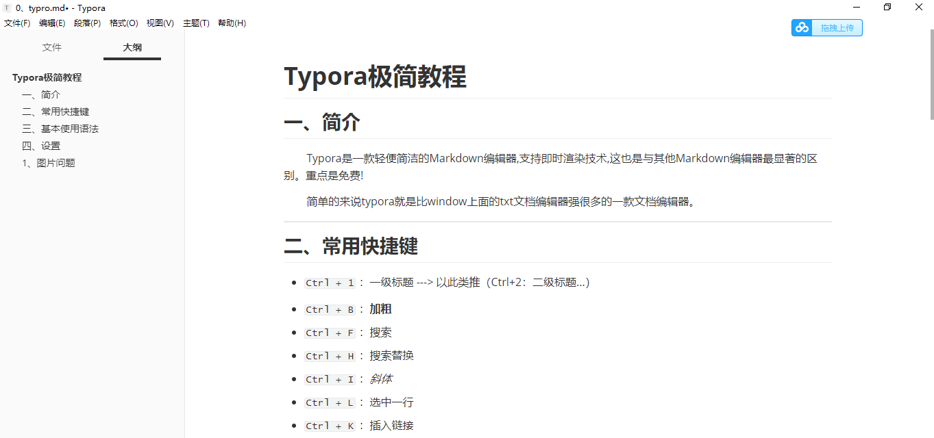 Typora使用简易教程_typora怎么在正文中设置目录链接-CSDN博客