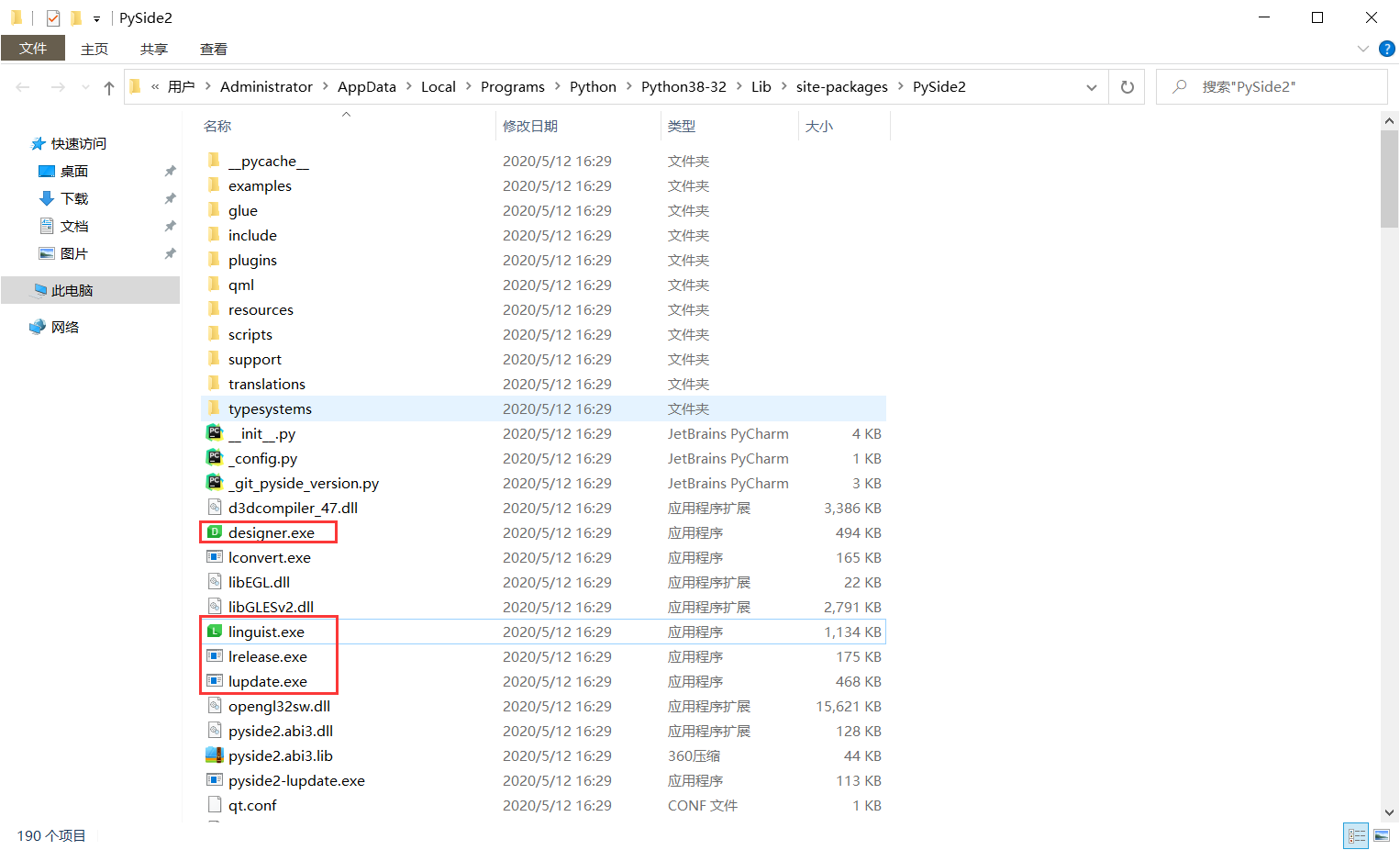 Qt for Python: Pycharm搭建+QtDesigner搭配使用+Pyinstaller编译可执行文件_pyinstaller 交叉编译-CSDN博客