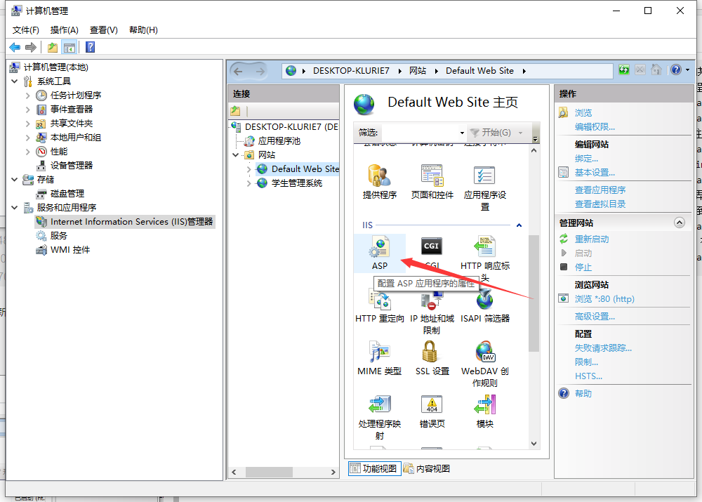 IIS的安装与ASP配置_iis中asp-CSDN博客