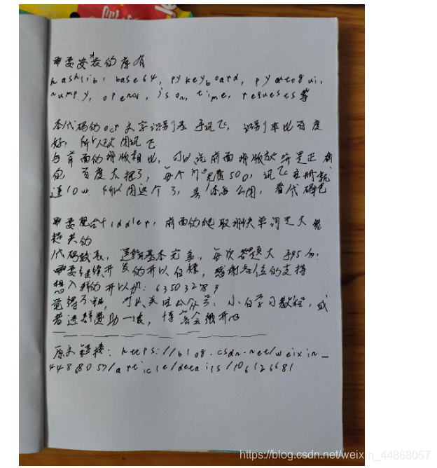 基于python生成手写的笔记 Python黑洞网