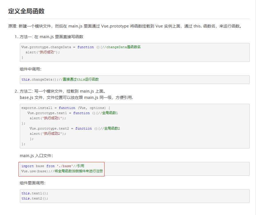 在Vuejs中定义公共函数的3种方法_vue公共函数-CSDN博客