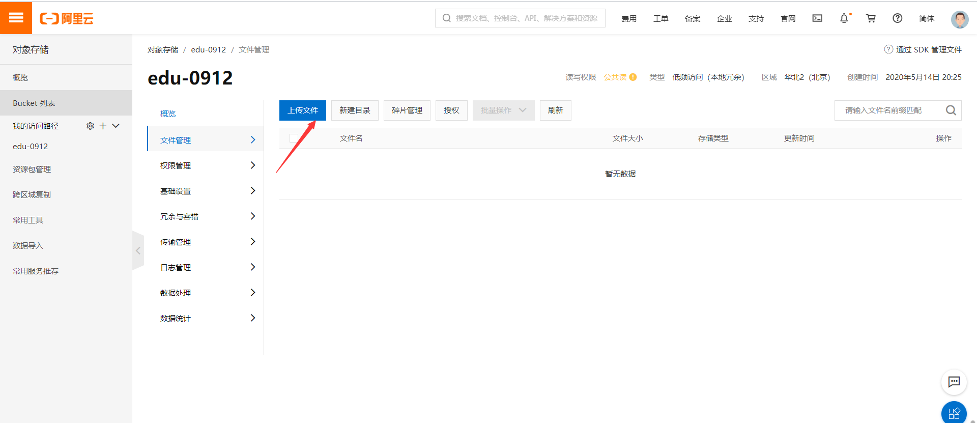 阿里云对象存储OSS的开通和使用_oss端口-CSDN博客