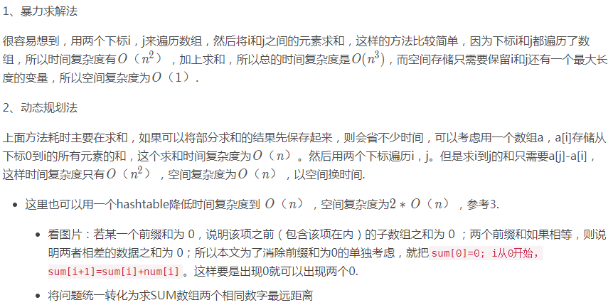 【2017猿辅导】求和为0的最长连续子数组求和为0的最长连续子序列中的元素个数 Csdn博客 