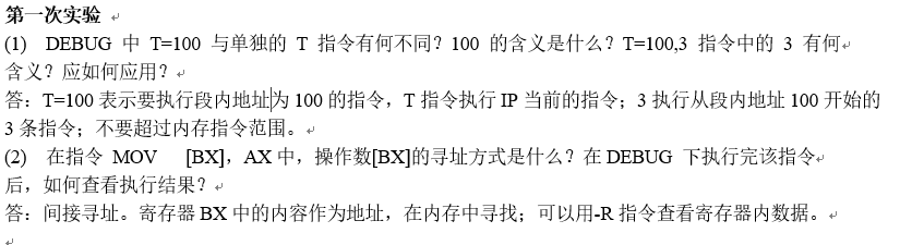 汇编语言实验第一次debug调试及基本指令使用debug中 U的使用大全 Csdn博客 