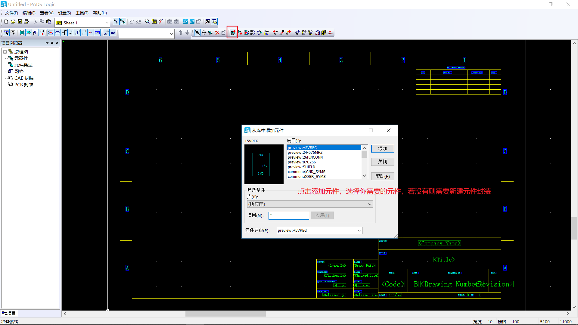 PADS学习笔记之PADS Logic的基本操作流程-CSDN博客