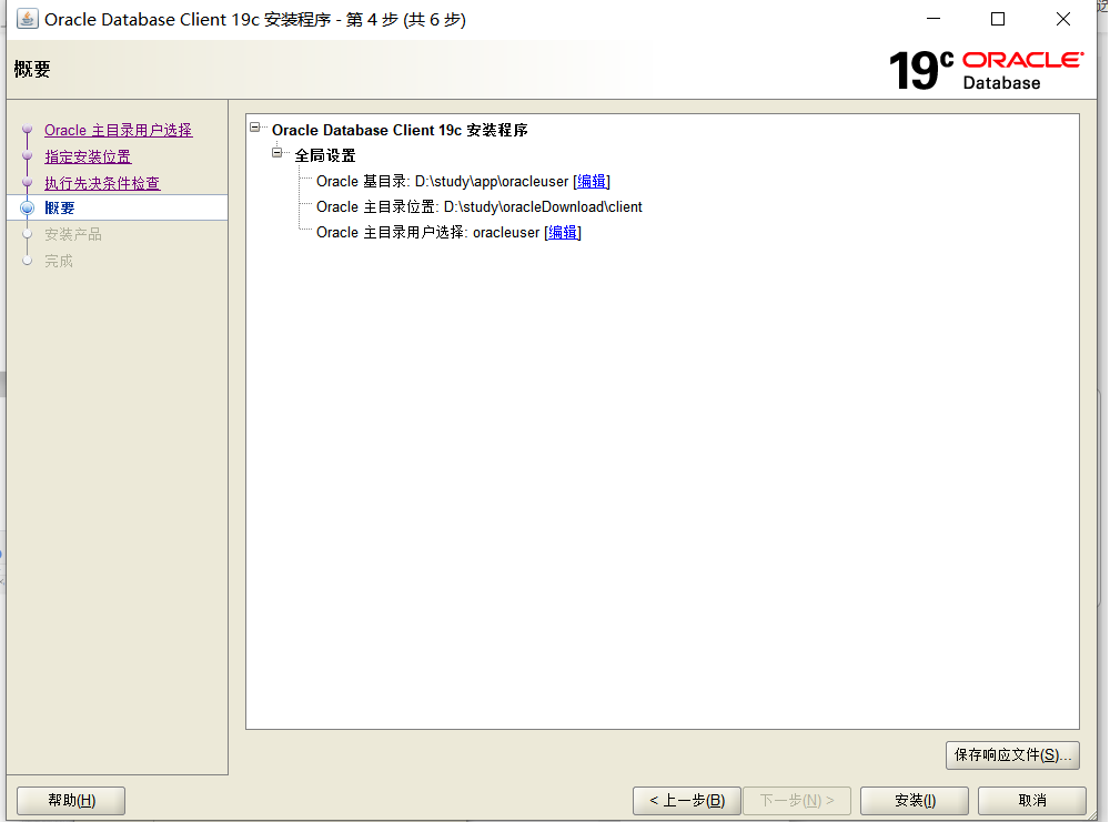 oracle 19c下载和安装教程（database和client）_oracle client 19c reading from the pipe-CSDN博客