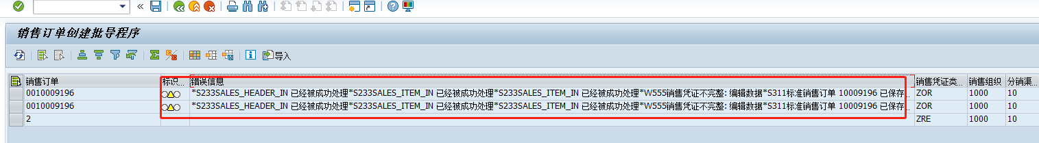 ABAP 销售订单创建BAPI:BAPI_SALESORDER_CREATEFROMDAT2总结_abap 销售bapi-CSDN博客