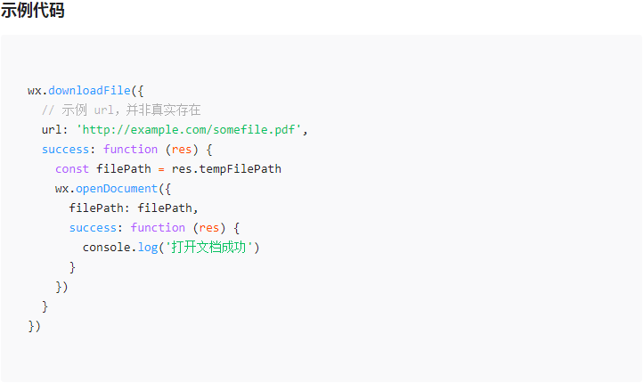 微信wx.downloadFile和wx.openDocument问题记录(1)_wx.downloadfile content-type-CSDN博客