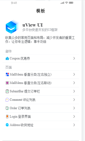 分享一款基于uniapp不错的UI框架_uniapp ui-CSDN博客