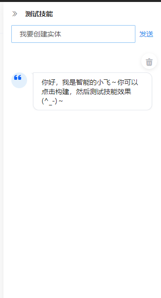 讯飞AIUI平台语义理解配置全攻略——以Android版AIUI SDK为例_尧石的博客-CSDN博客_讯飞aiui的意图是什么意思