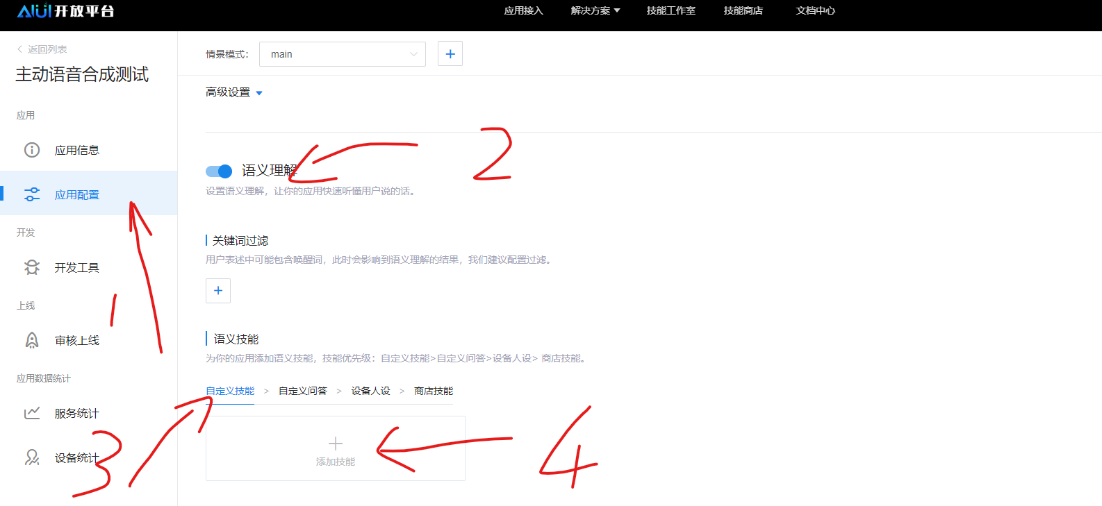 讯飞AIUI平台语义理解配置全攻略——以Android版AIUI SDK为例_尧石的博客-CSDN博客_讯飞aiui的意图是什么意思