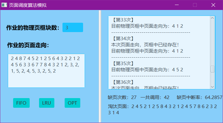 【南邮操作系统实验】页面置换算法（fifo、lru、opt）图形化界面（javafx）南邮操作系统实验页面置换算法 Csdn博客