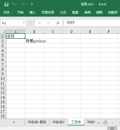 利用python修改excel内容 Csdn博客