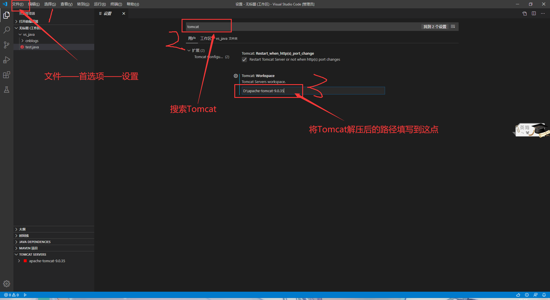 vscode搭建javaweb项目(jdk、maven环境变量配置、Tomcat下载安装)-小白入门篇_vscode java maven 设置-CSDN博客