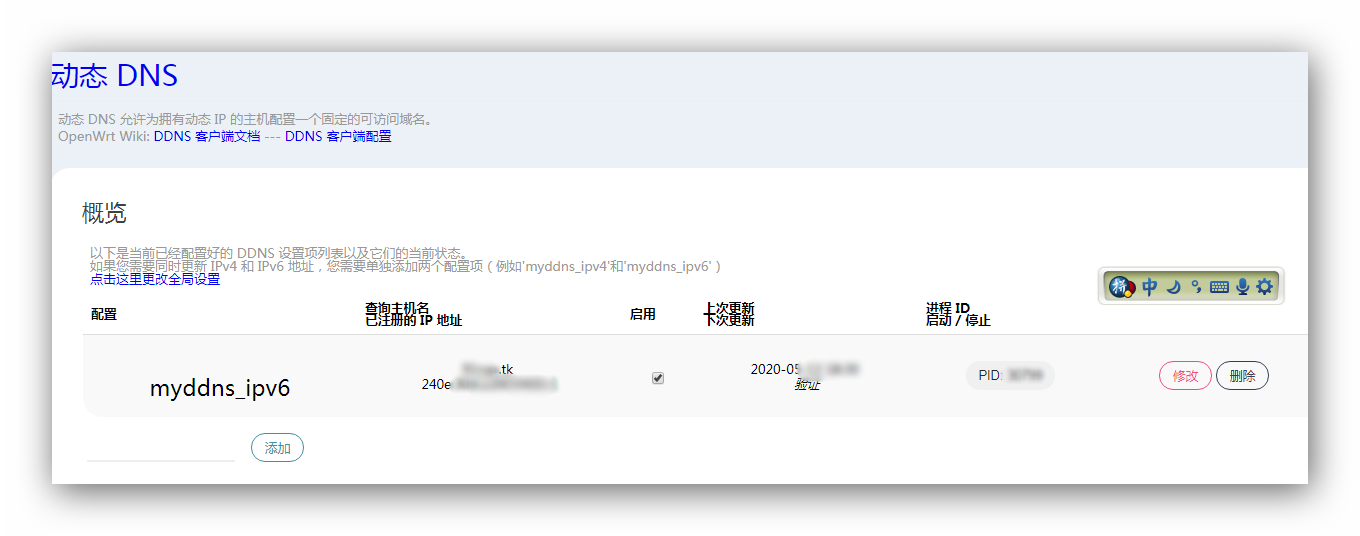 OpenWRT下DDNS的两种方法_openwrt ddns-CSDN博客