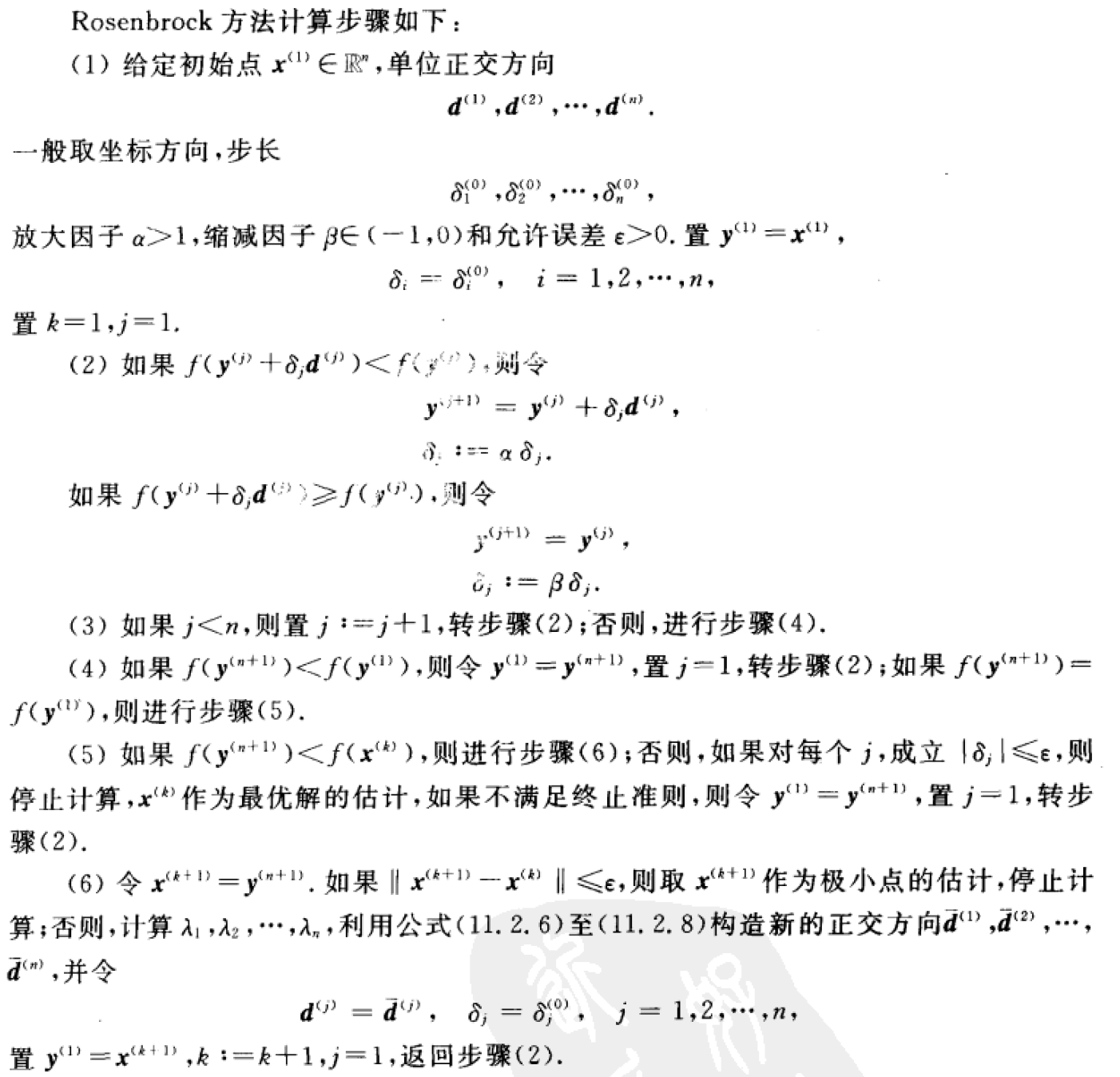 无约束最优化问题之Rosenbrock法_rosenbrock方法-CSDN博客