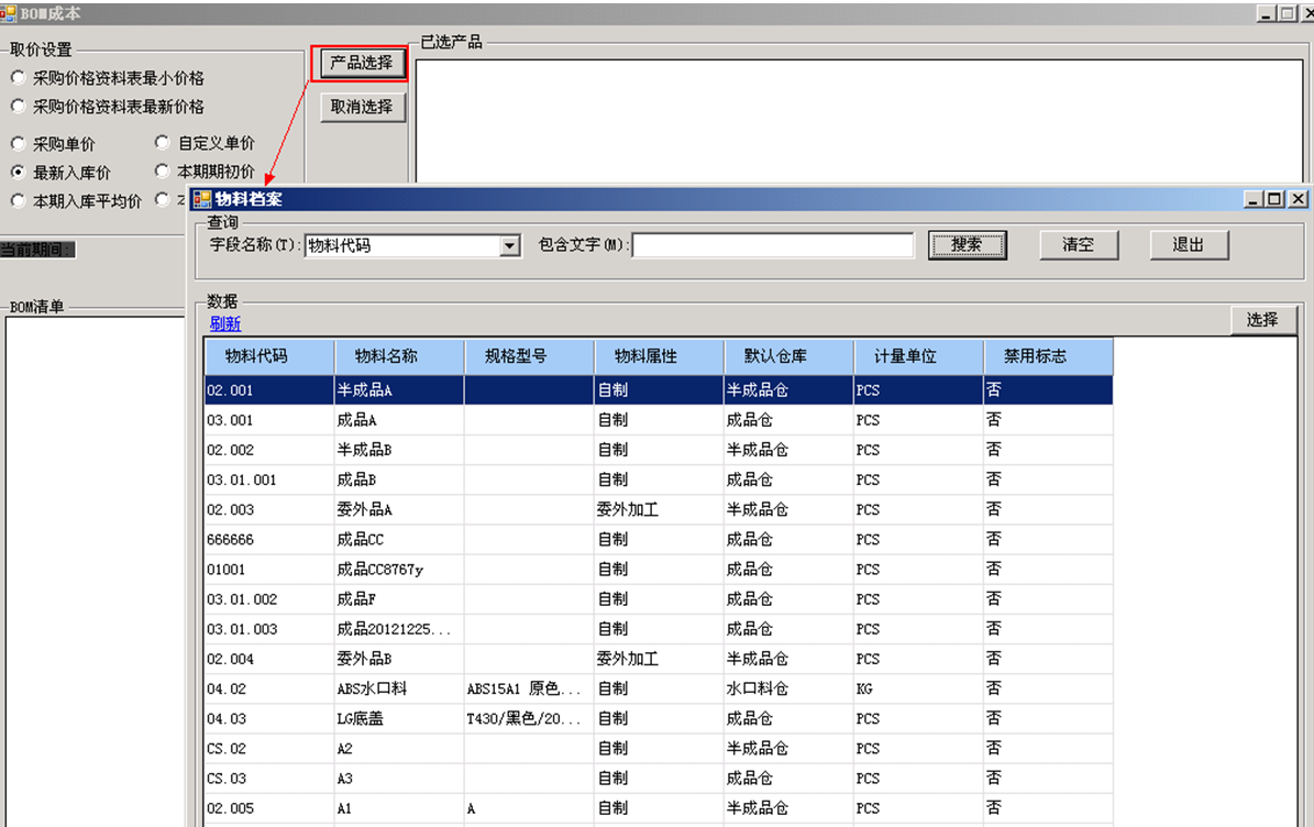 金蝶K/3 ERP 多源取价BOM成本_金蝶bom多源取价_敏哥在此的博客-CSDN博客