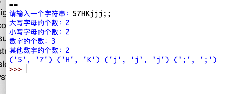 Python实训三 编写函数，接收一个字符串，分别统计大写字母，小写字母，数字，其他字符的个数，并以元组的形式返回结果编写函数接收一个字符串分别统计大写字母、小写字母、数字、其他字符的