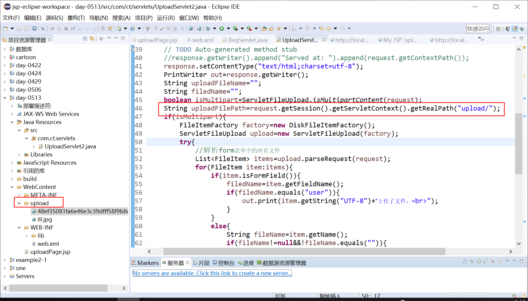 Eclipse文件上传成功但文件夹中没有文件 Eclipse导入项目没有显示 Csdn博客