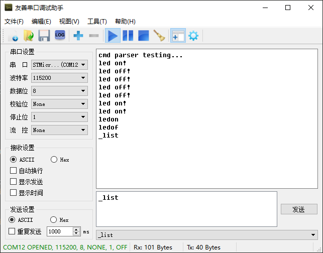Cmd Parser 一个基于哈希匹配的超快命令解析器mcu Cmdprase Csdn博客