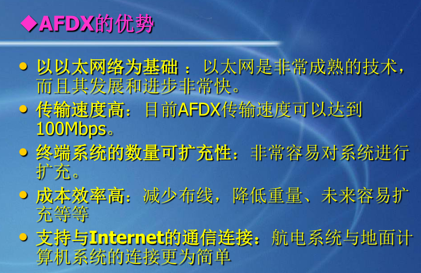 基于ARINC664标准的AFDX通信协议概述_a664网络特点-CSDN博客
