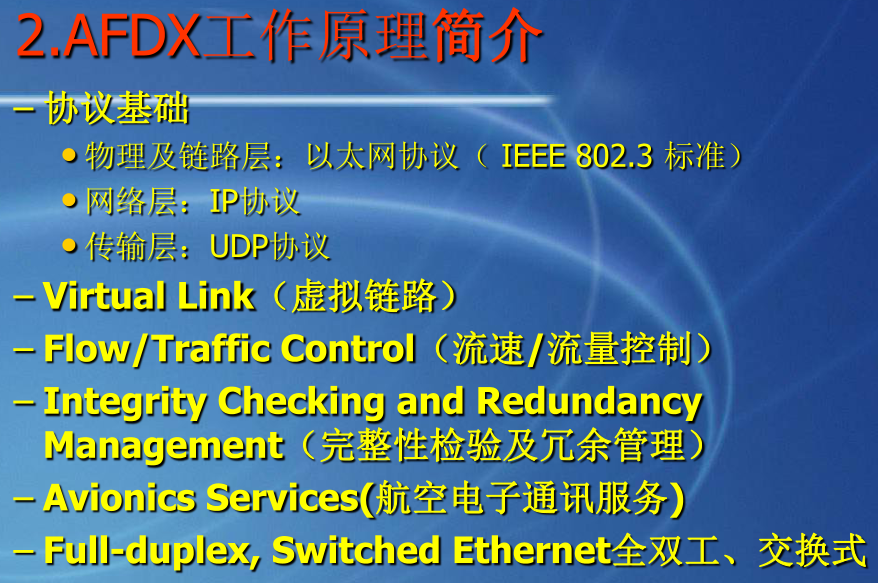 基于ARINC664标准的AFDX通信协议概述_a664网络特点-CSDN博客