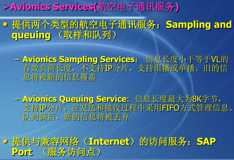 基于ARINC664标准的AFDX通信协议概述_a664网络特点-CSDN博客