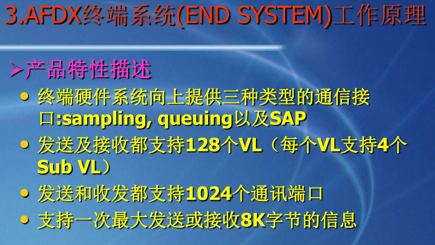 基于ARINC664标准的AFDX通信协议概述_a664网络特点-CSDN博客