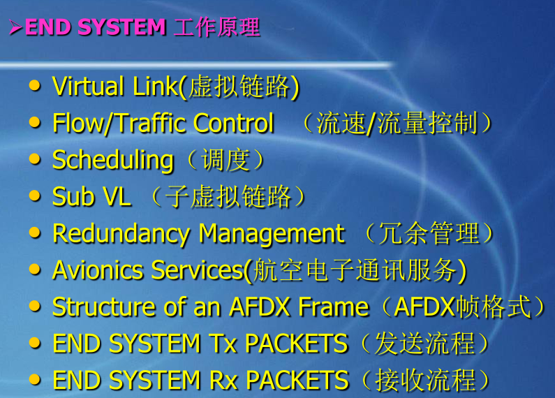 基于ARINC664标准的AFDX通信协议概述_a664网络特点-CSDN博客